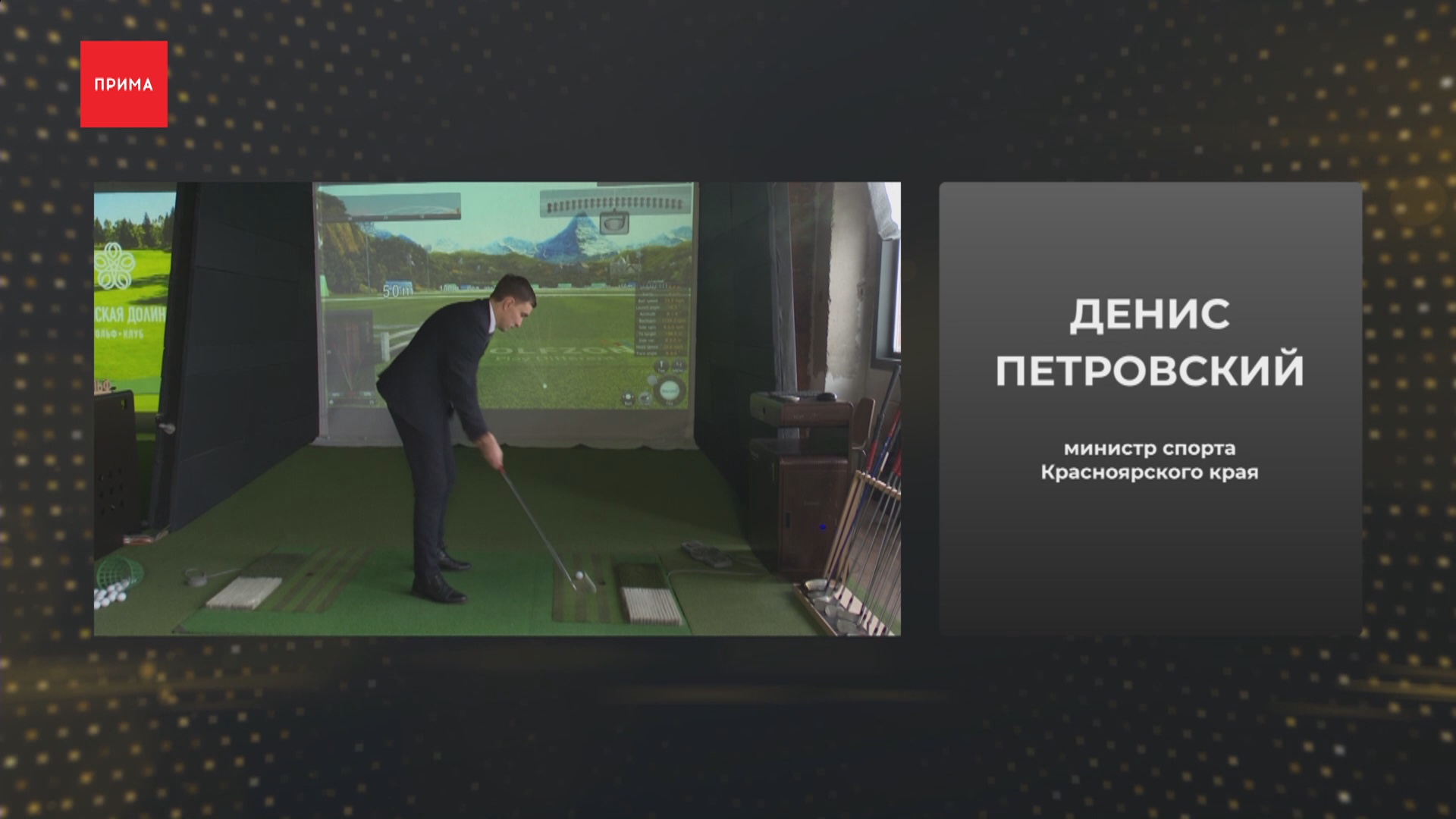 «Деловые клюшки»: спортивные события в крае в 2023