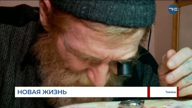 Новая жизнь