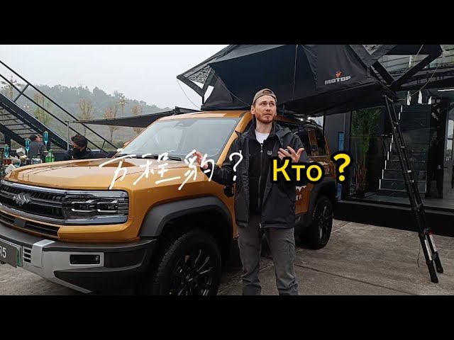 Новый BYD Leopard 5