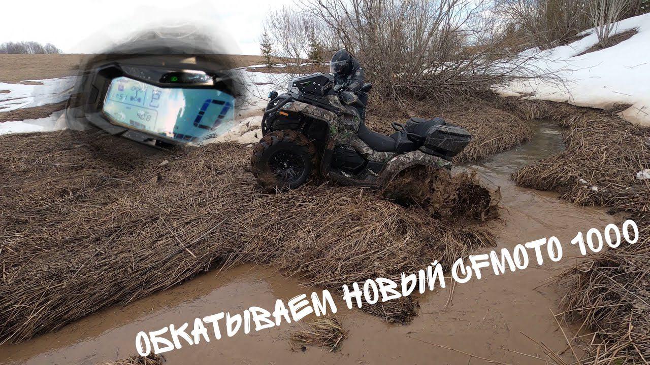 Первая покатушка на CFMOTO 1000