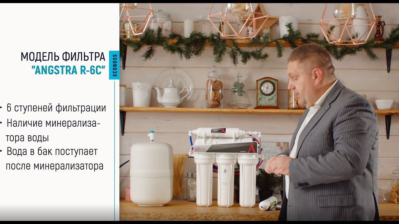 5. Обзор системы обратного осмоса Angstra R-6Cm