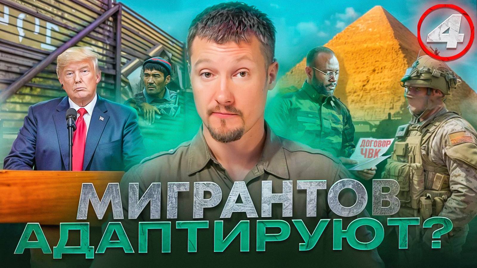 Партнерство России и Африки, курс для мигрантов, о Евро 2024, в Трампа стреляли - новости