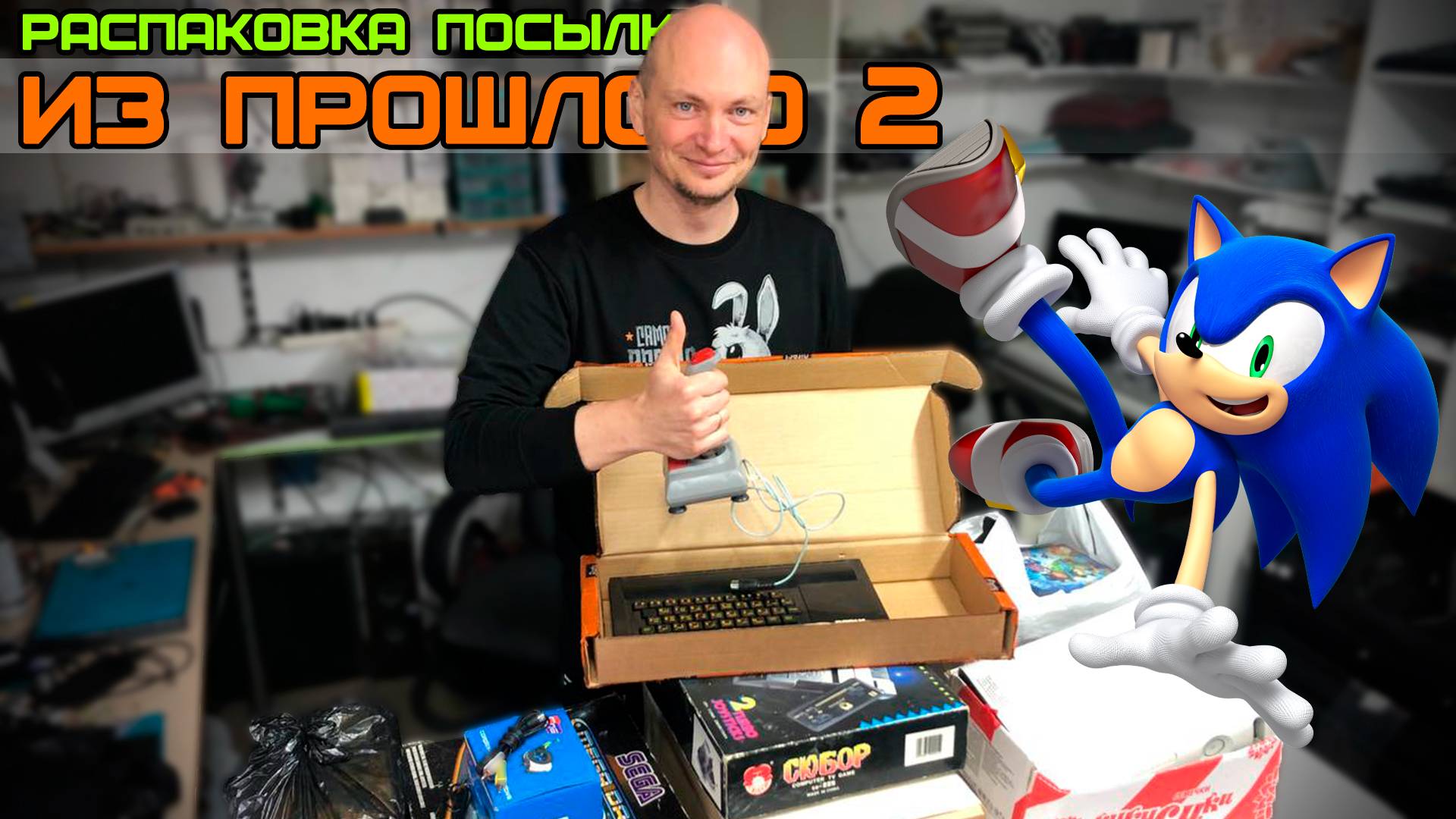Распаковка посылки из ПРОШЛОГО (Выпуск 2)