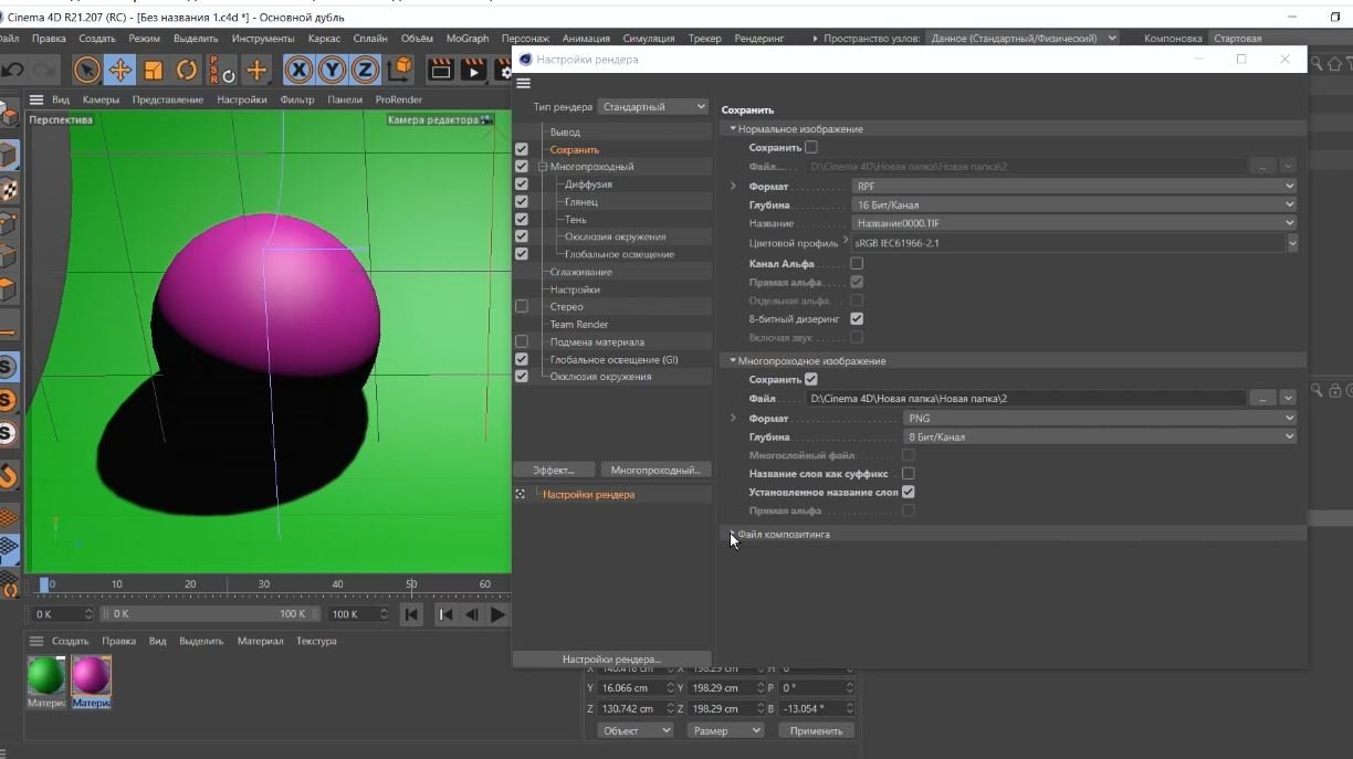 Ч. 2. Cinema 4d Многослойные изображения для After Effects