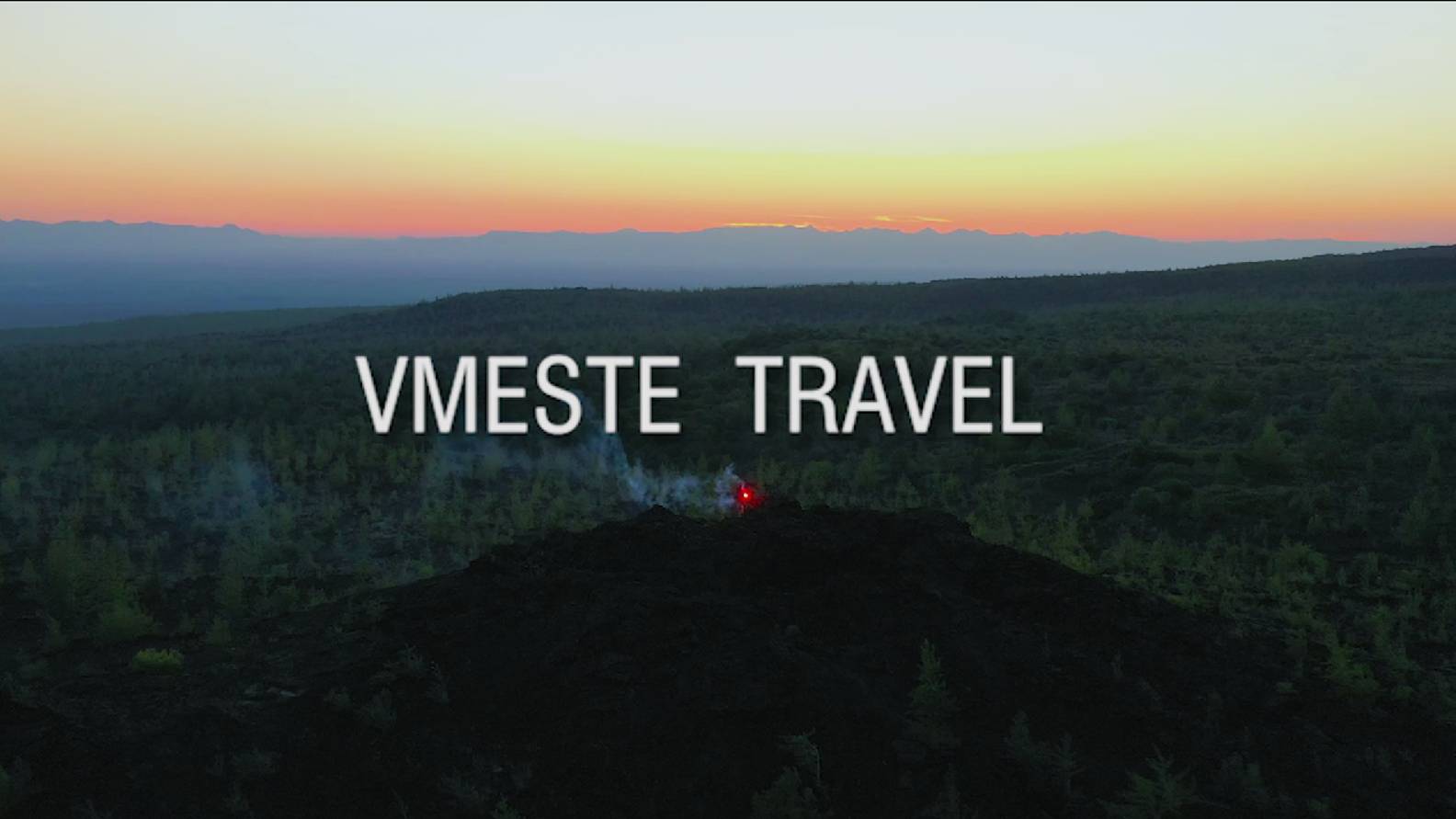 ПУТЕШЕСТВИЕ ПО КАМЧАТКЕ| ТОЛБАЧИК|ВУЛКАНЫ| ЛАВОВЫЕ ПОТОКИ|