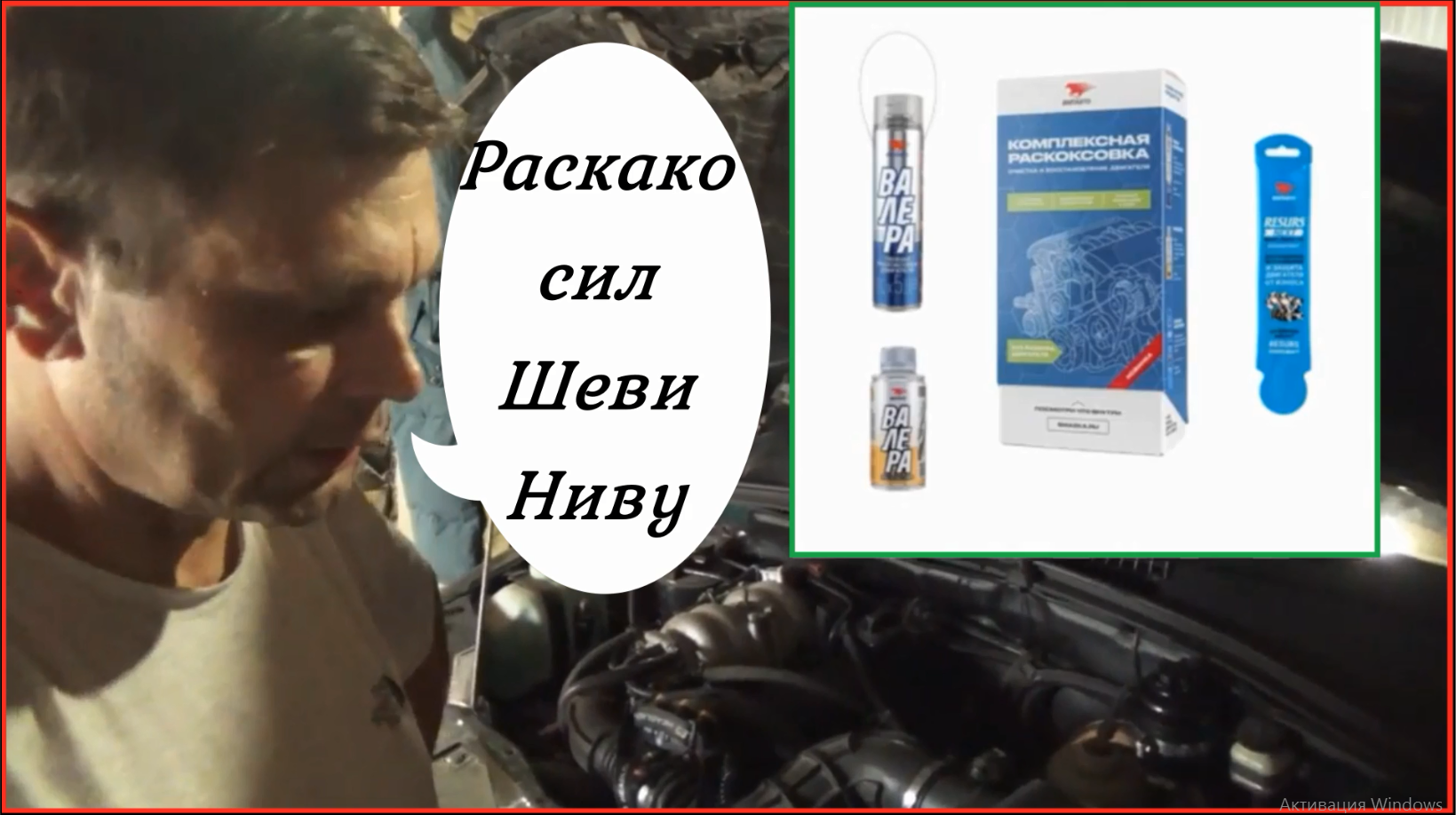 Результаты применения ВАЛЕРЫ Зашита двигателя от износа, РЕСУРС