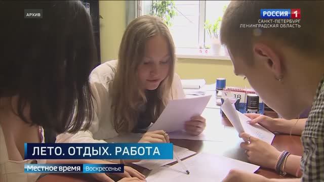 Где и как петербургские школьники проведут это лето?