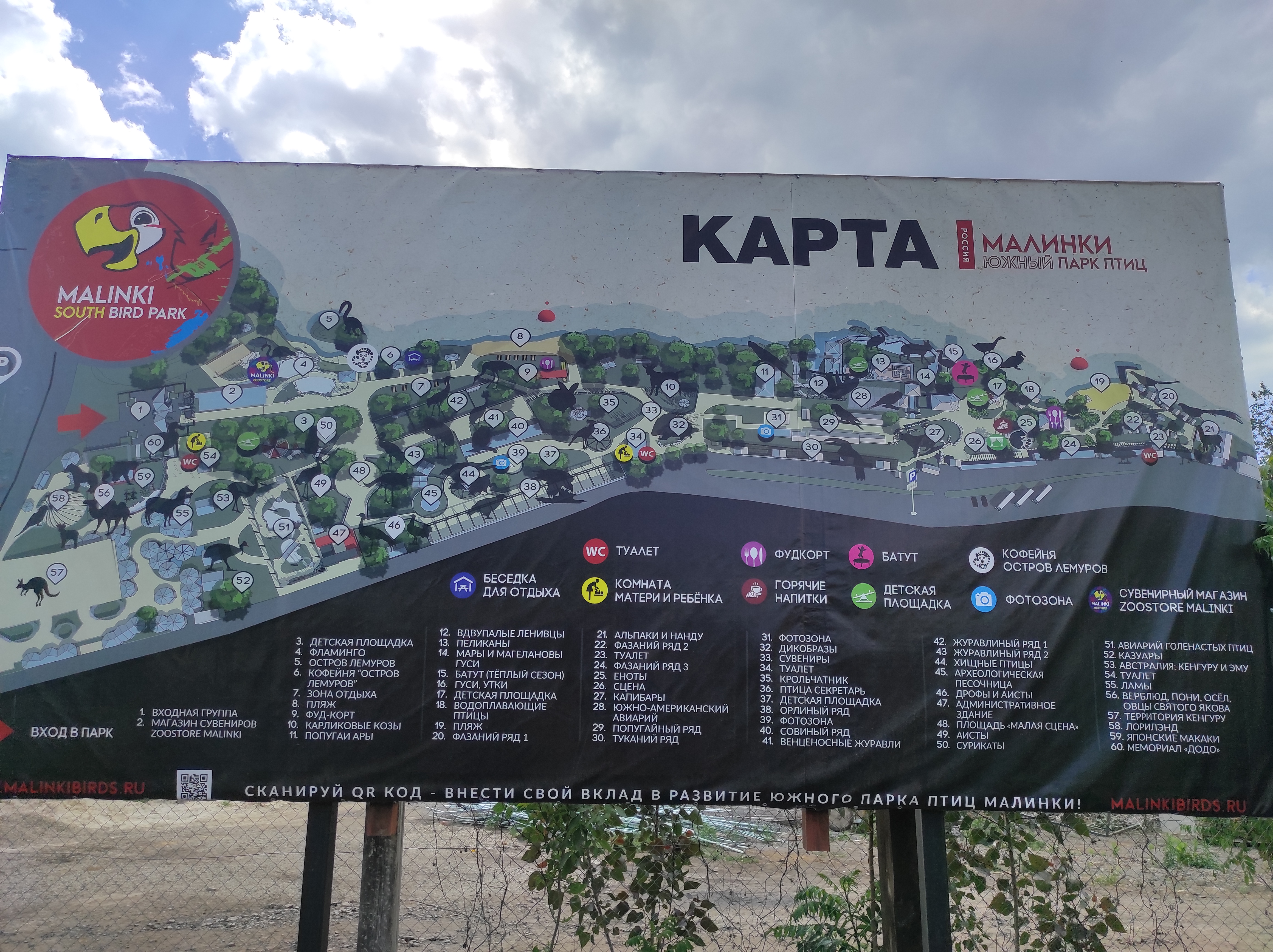 Парк Малинки Ростовская область