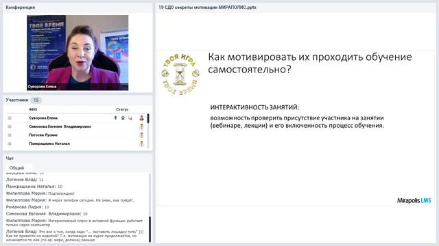 Секреты мотивации в СДО_18_11_2020_ Вебинар Елены Суворовой 2020г
