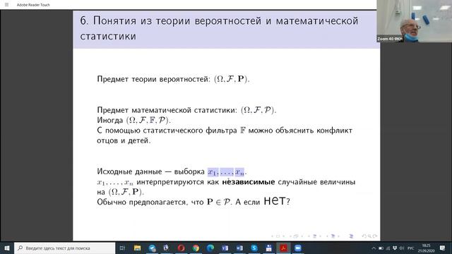 Тема 02. Параграф 01. Предмет теории вероятностей и математической статистики.