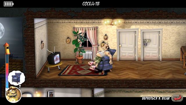 прохожу как достать соседа