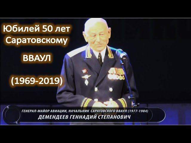 50 лет Саратовскому ВВАУЛ  ДК Россия город Саратов  20 сентября 2019 г