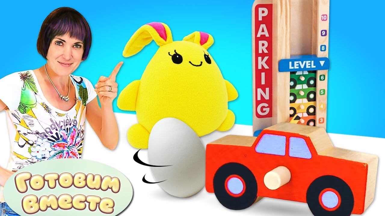 Весёлые игры. Готовим с Машей Капуки и машинками завтрак для Лаки! Видео рецепт Просто и вкусно