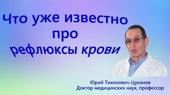 Рефлюксы крови при варикозе: что уже известно. Лекция для врачей.