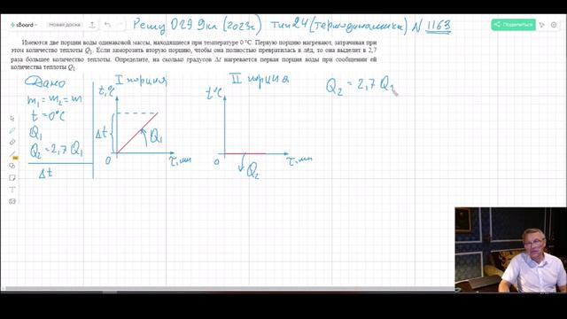 Физика  Решу ОГЭ 9 кл тип 25 термодинамика № 1163