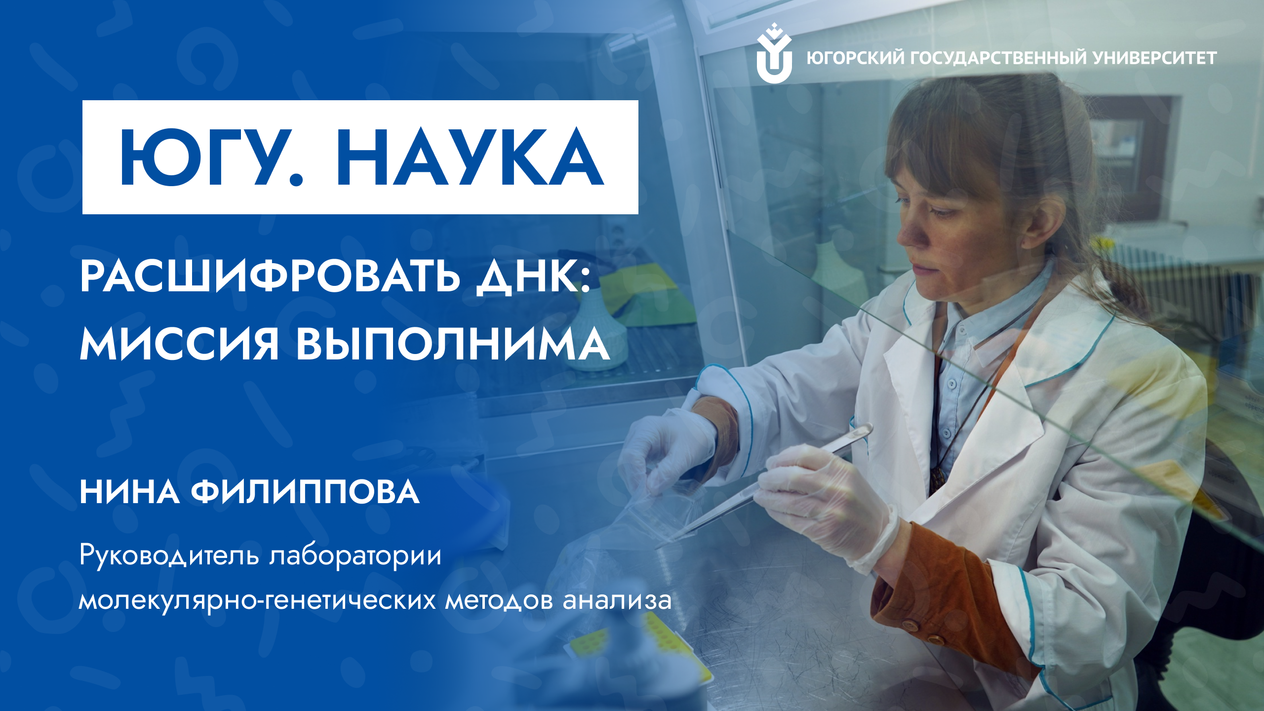 ЮГУ. Наука. Выпуск №4