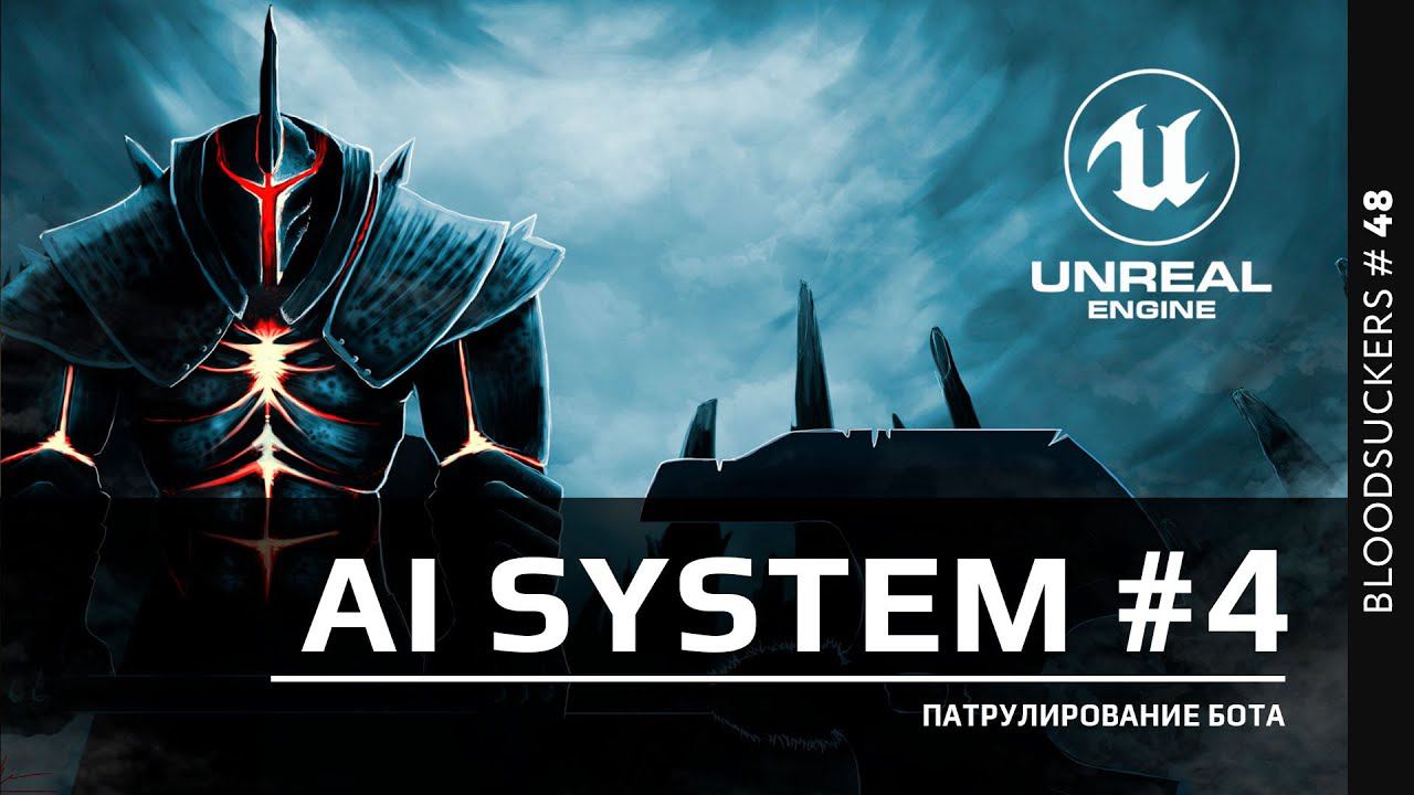 Bloodsuckers #39 | Патрулирование бота