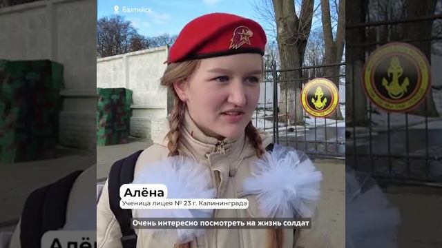 Школьники в 336 бригаде морской пехоты Балтийского флота