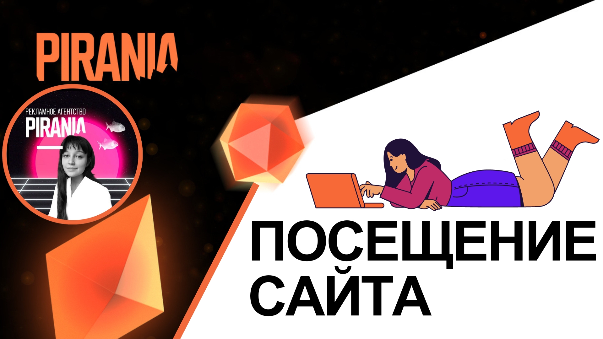 Изучаем трафик: Что такое посещение сайта?