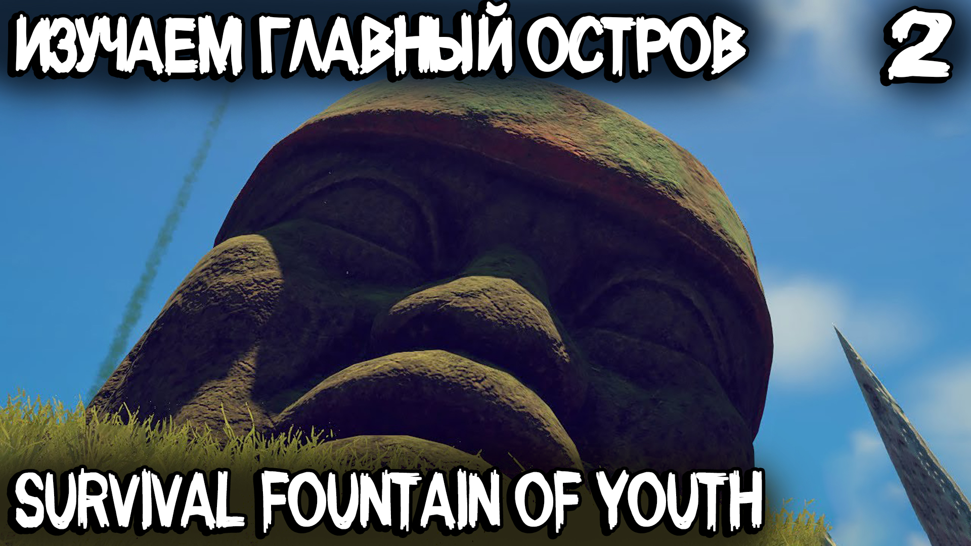 Survival Fountain of Youth - прохождение демки. Путешествие по острову и поиск трубы капитана #2