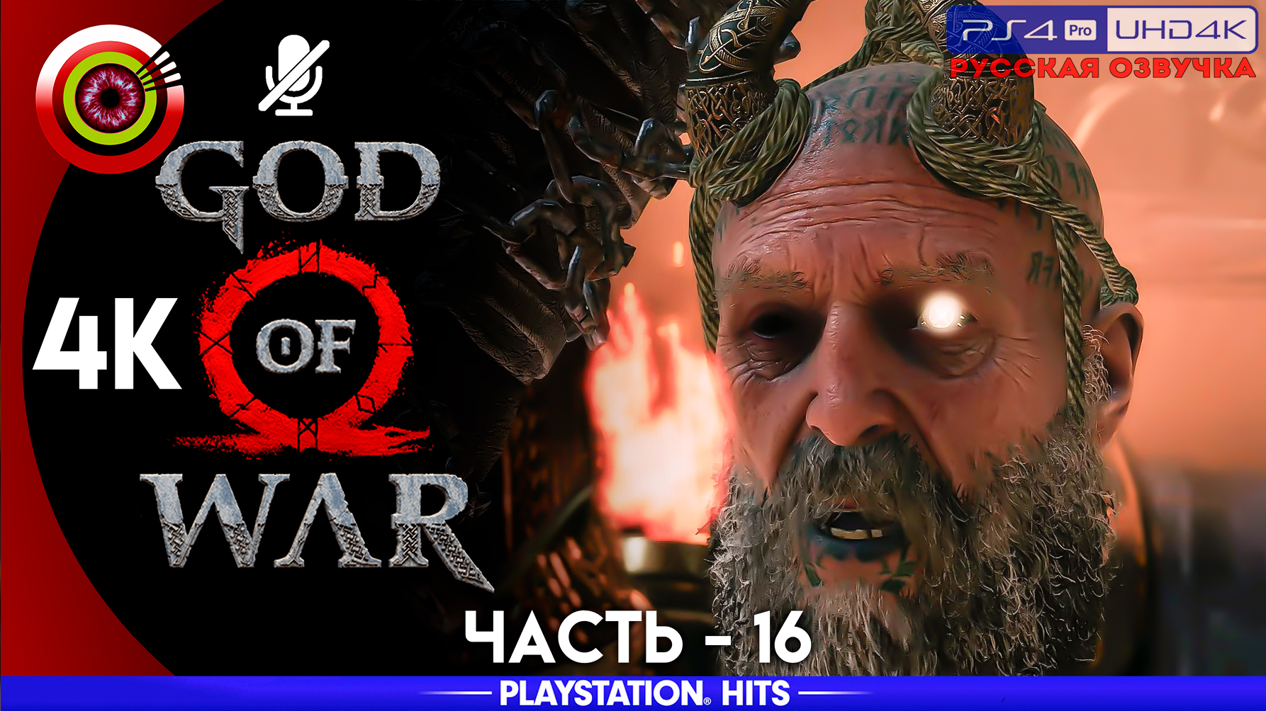«Тайные комнаты» 100% Прохождение God of War ? (PS4Pro) Без комментариев — Часть 16
