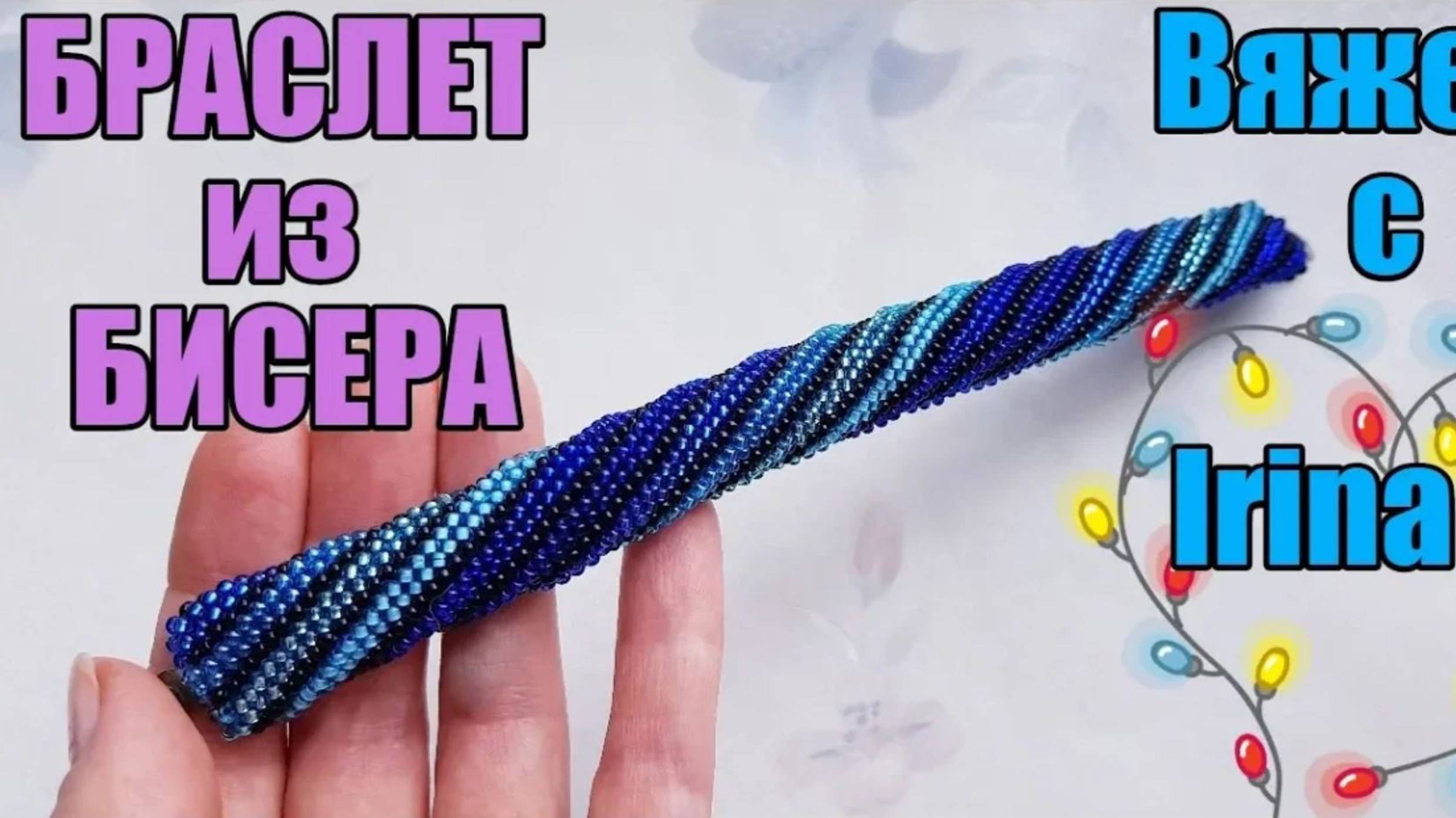 БРАСЛЕТ из БИСЕРА - Гребешки 2*1\\ БИСЕРОВЯЗАНИЕ\\ TUTORIAL. DIY