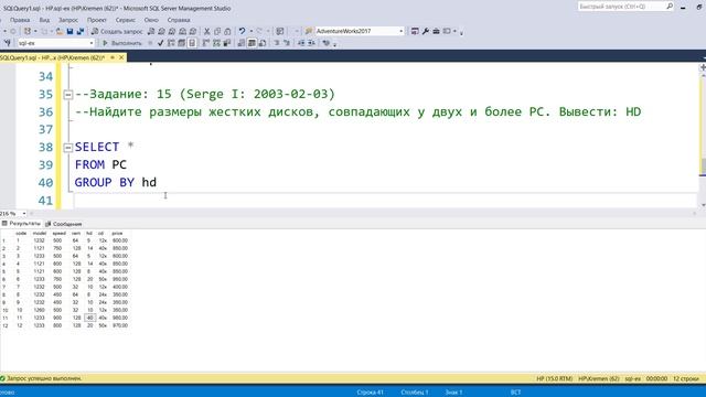 Упражнения по SQL на предложения GROUP BY и HAVING инструкции SELECT.mp4