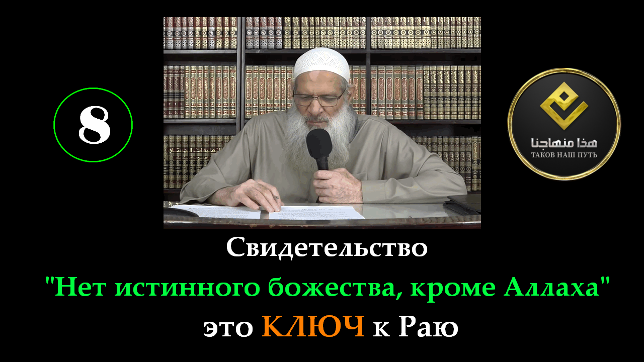 Условия Свидетельства ″Нет истинного божества, кроме Аллаха″