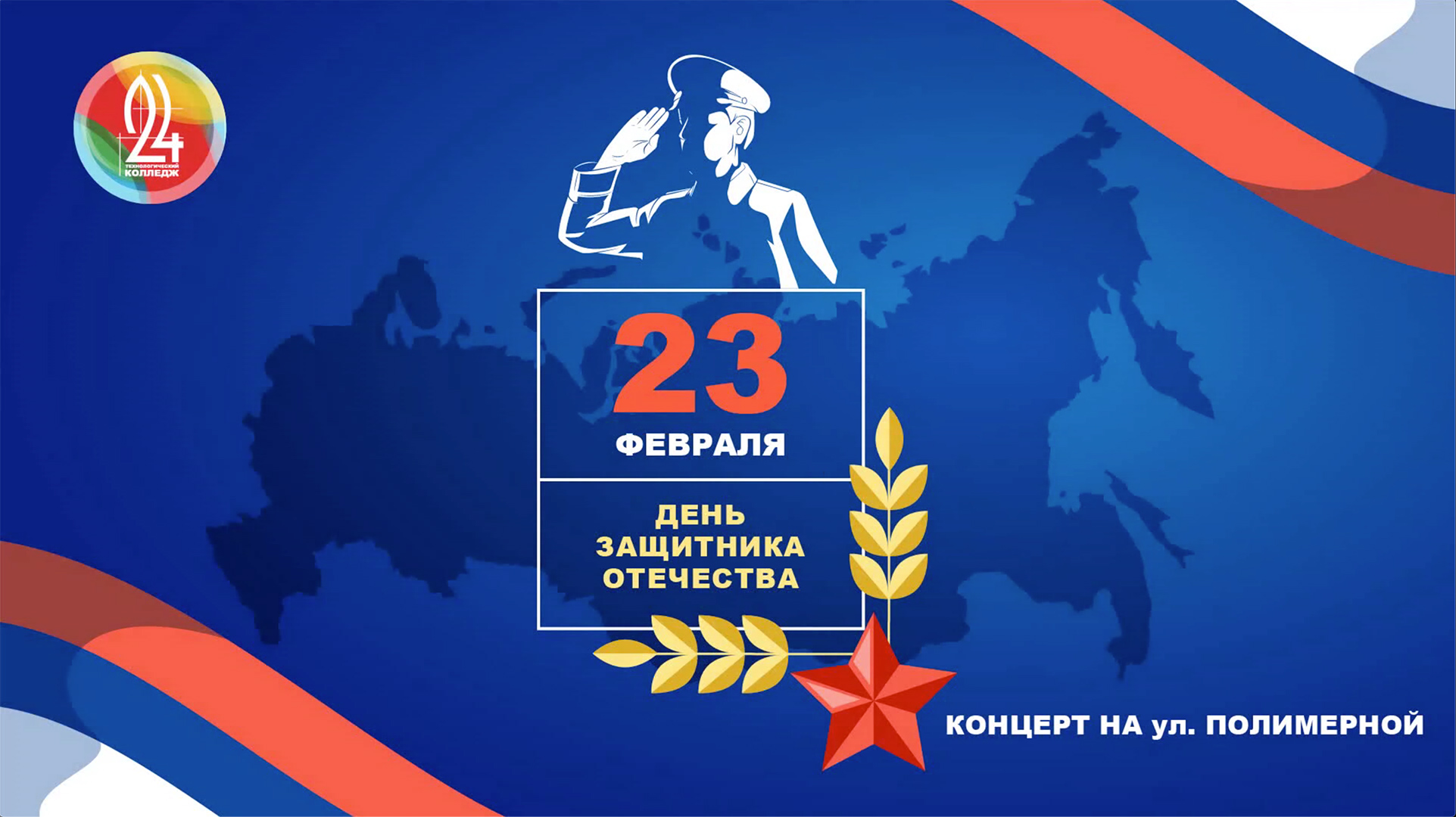 Музыкально-поэтический вечер «Герои на все времена»!