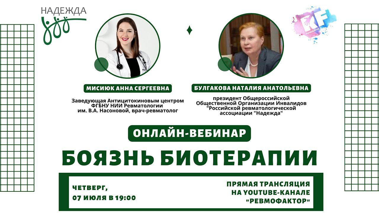 «Боязнь биотерапии»