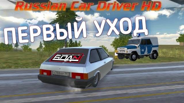 Хотел развернуться, а получилось как всегда ► Russian Car Driver | #1 |