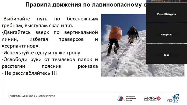 Лавинная безопасность 2