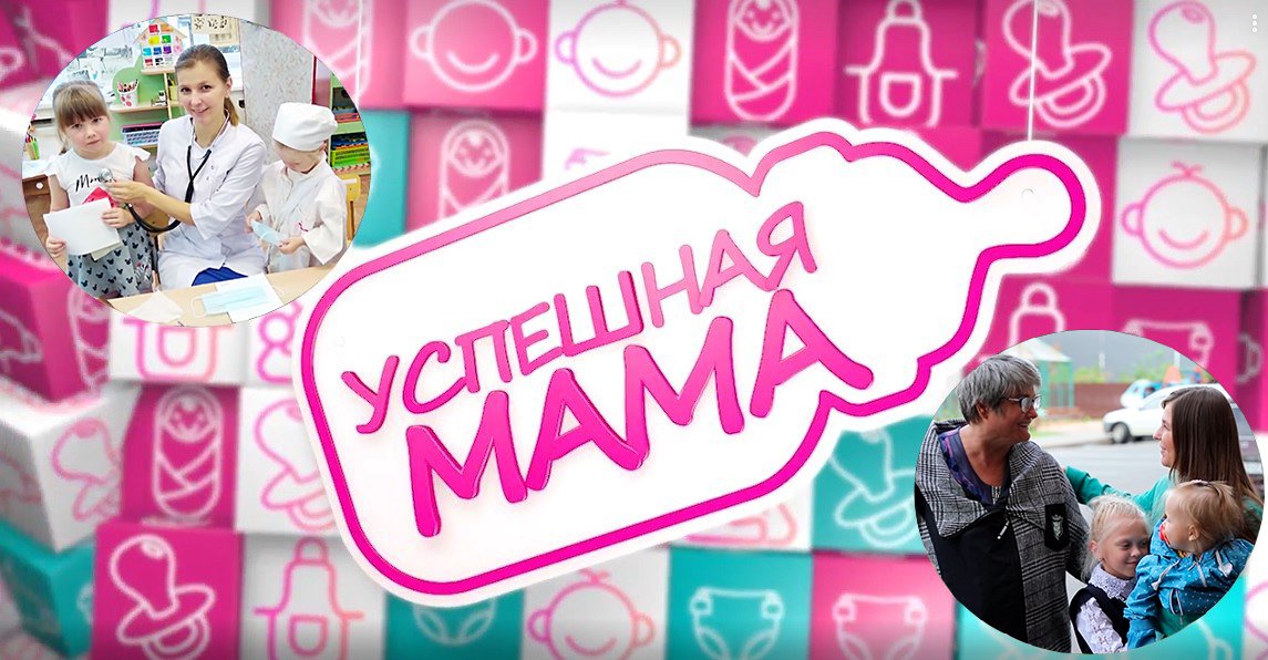 Успешная мама #16 Надежда Ефимова