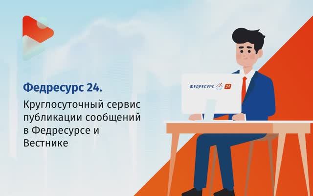 Как опубликовать сообщение в Федресурcе?