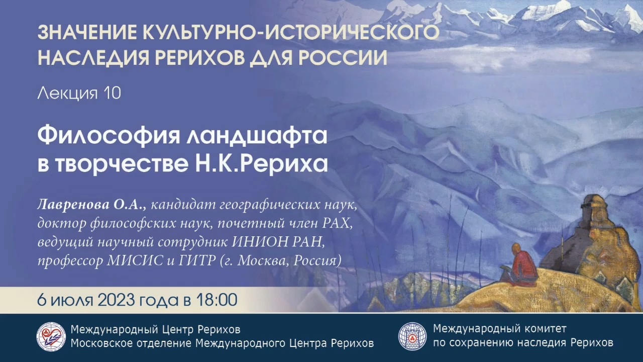 Лекция 10. Философия ландшафта в творчестве Н.К. Рериха