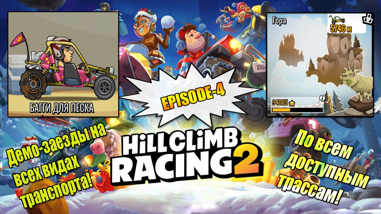 Демо-заезды (4). Трасса: "Гора". Транспорт: Багги для песка.