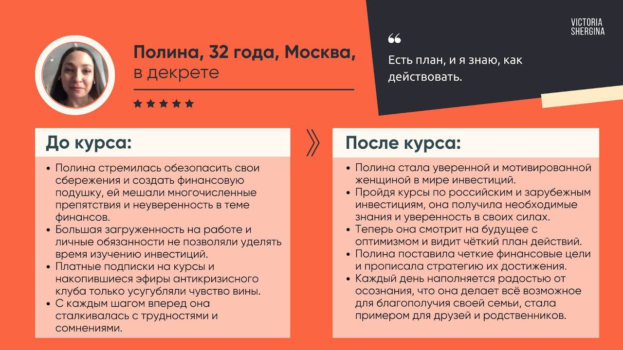 Полина: Как мама в декрете освоила мир инвестирования