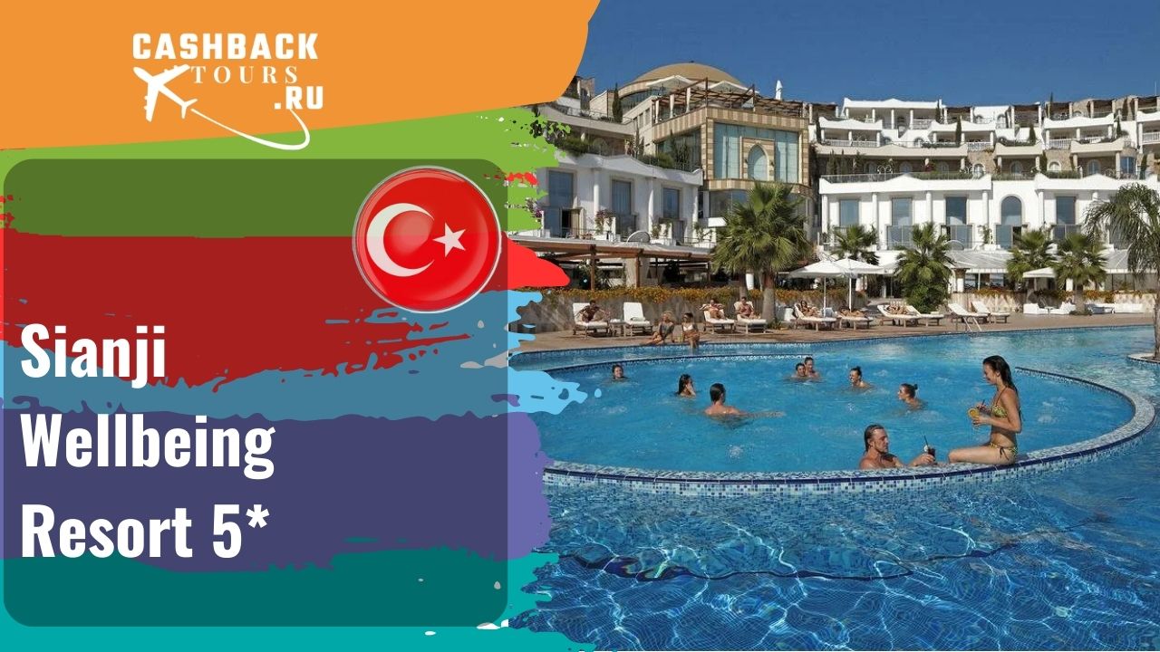 ?⭐️ Sianji Wellbeing Resort 5*_Турция.  Цена в описании ↓