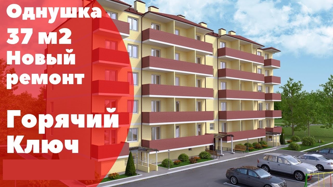 1 к квартира 37 кв. м.  в спокойном месте г. Горячий Ключ