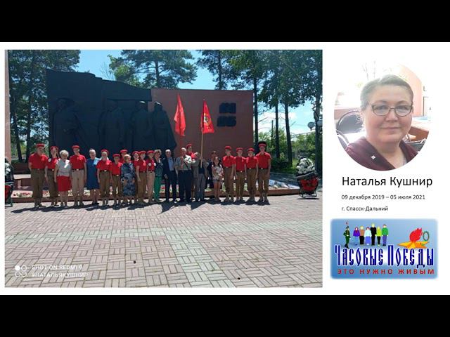 Часовые Победы_ Наталья Кушнир