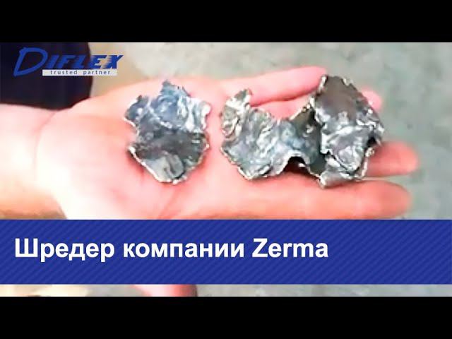 Шредер компании Zerma