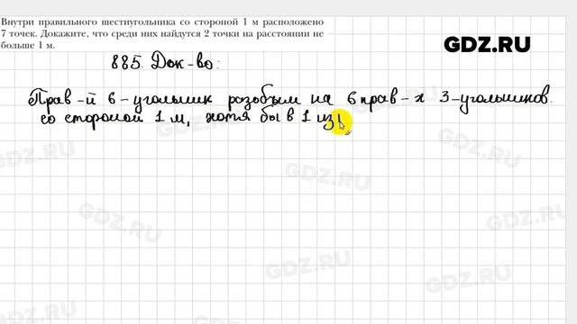 № 885 - Геометрия 9 класс Мерзляк