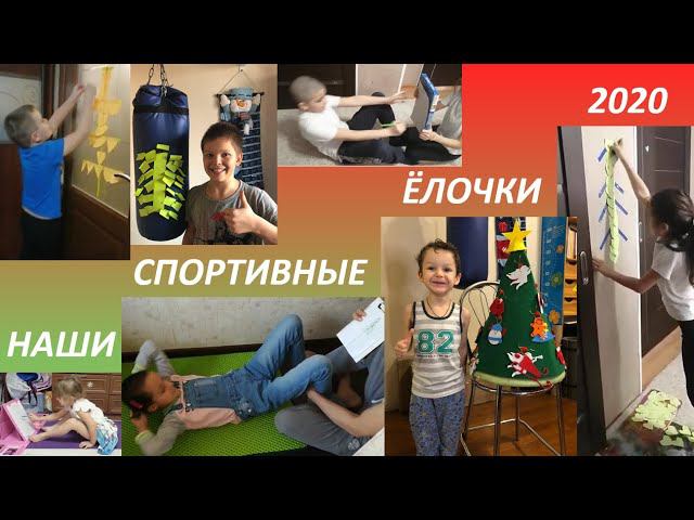 Итоги спортивного конкурса НАРЯДИ ЁЛОЧКУ!