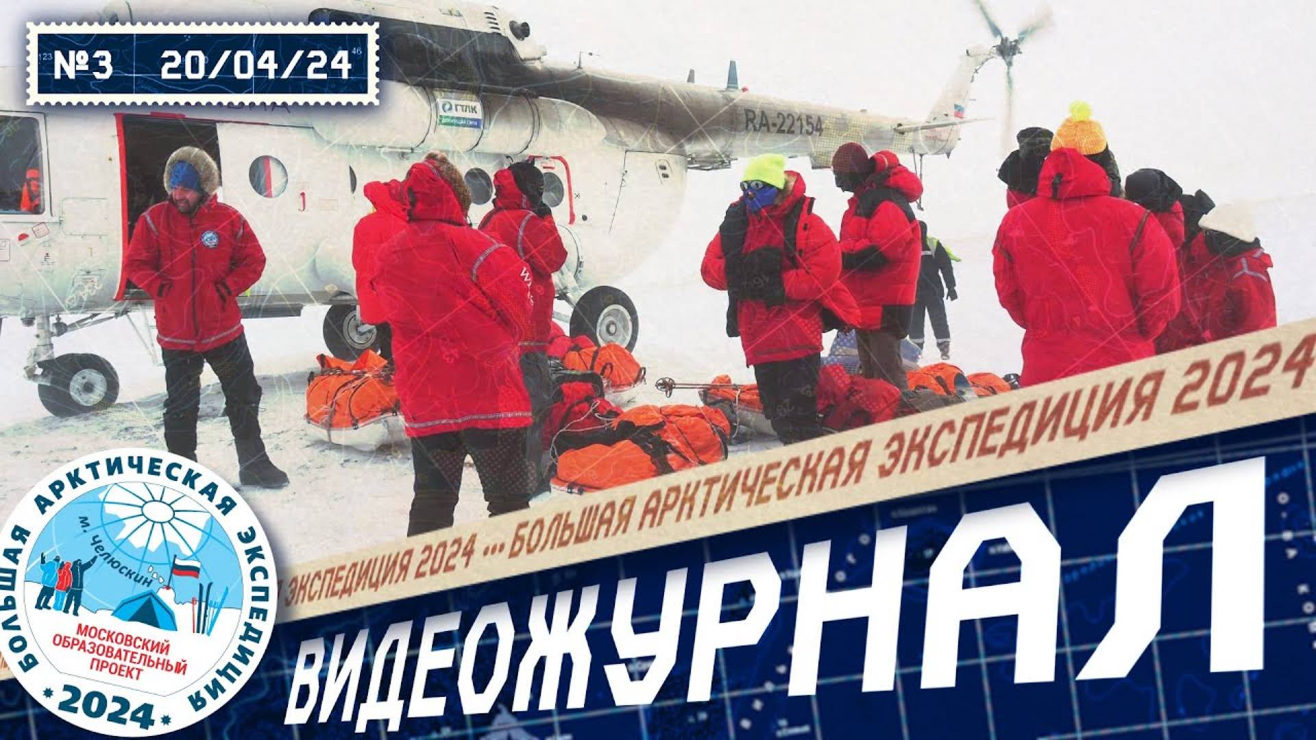 Бодрые старты | Видеожурнал БАЭ 2024 №3 / 20 апреля 2024 | Лаборатория путешествий