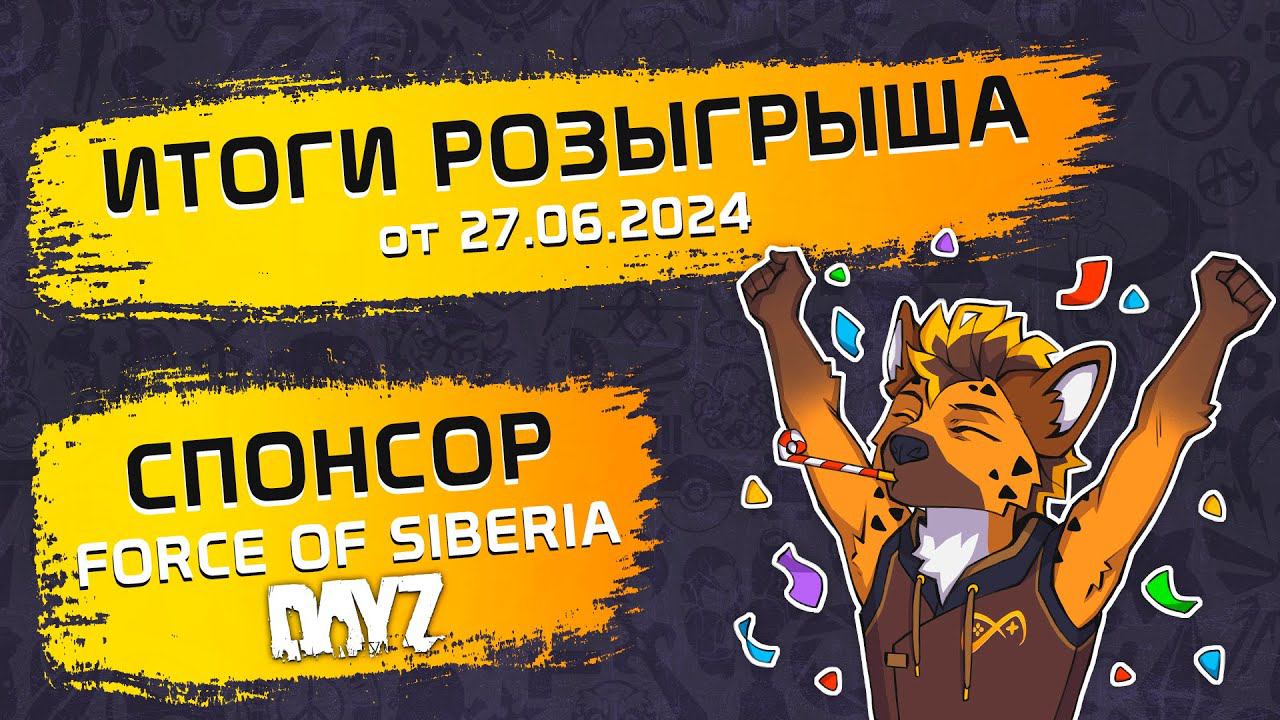 Итоги розыгрыша 27.06.2024 в 16:00 по МСК