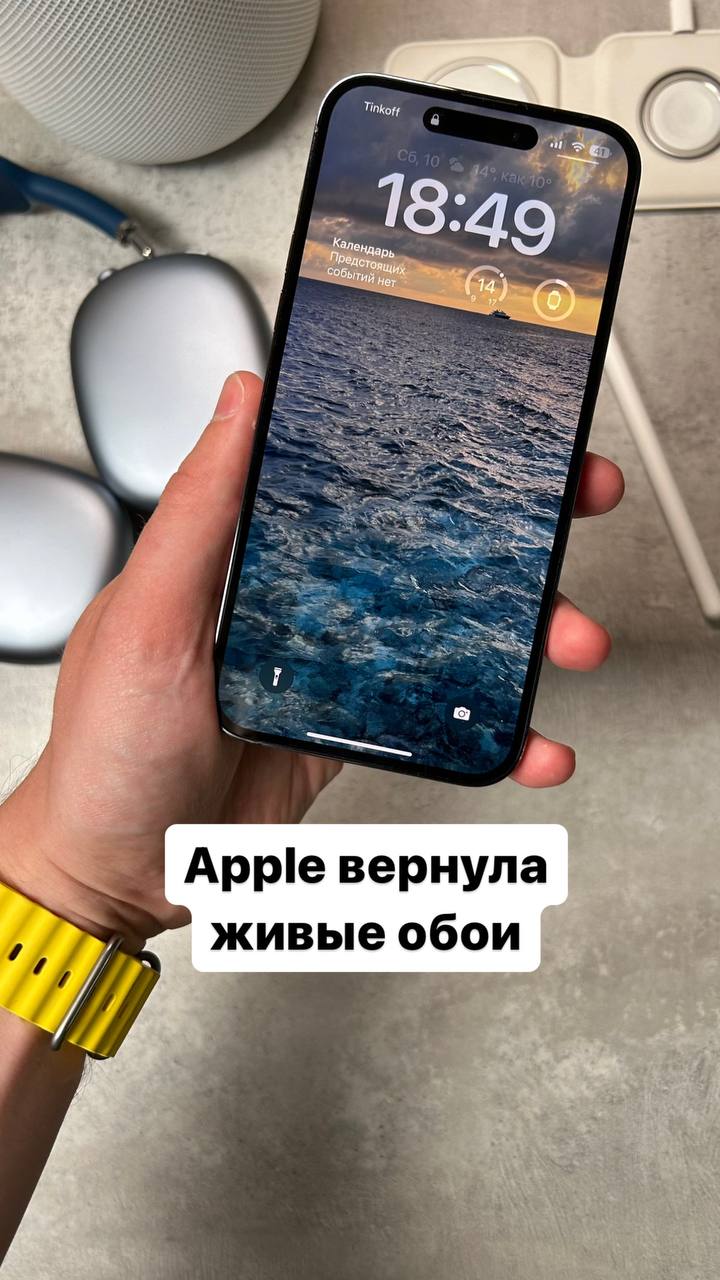 Apple вернула живые обои!