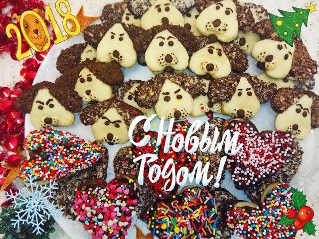 Год Желтой Собаки - праздничное печенье !!!