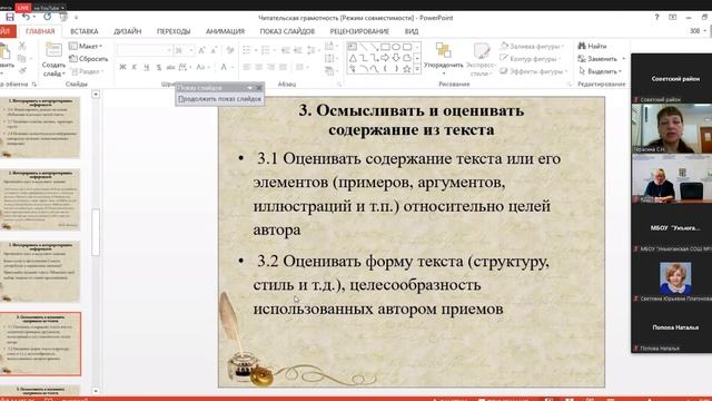 Особенности формирования читательской грамотности на уроках литературы и руского языка