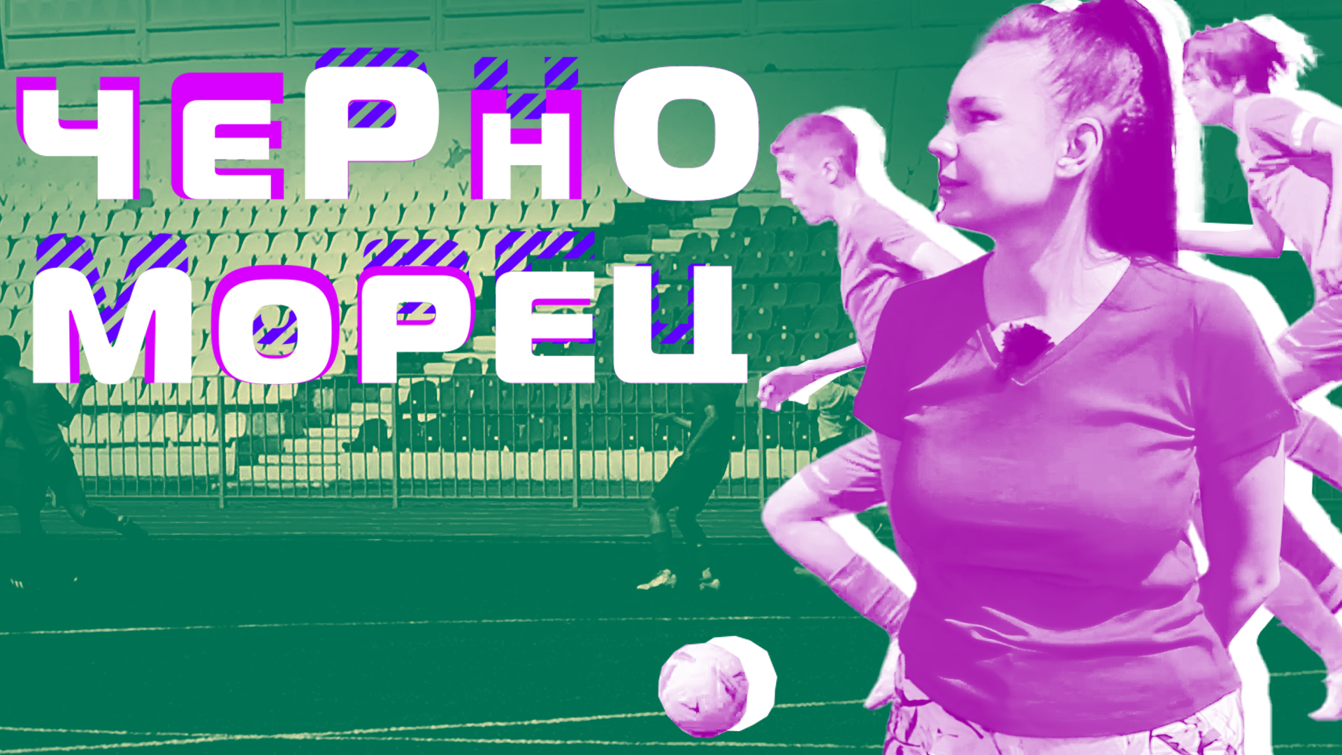 О подготовке будущих чемпионов ФК «Черноморец». Спортивные кадры в школе «Черноморец им. В. Г. Бут»