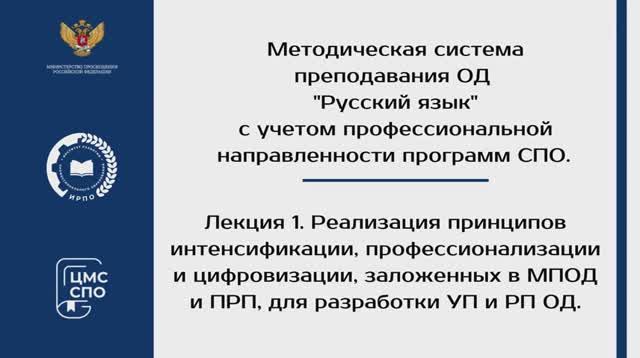 Лекция 4.2. Русский язык